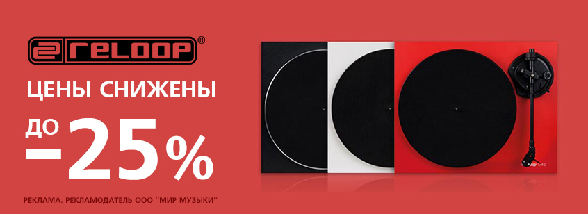 До 25% снижены цены на Reloop - Мир Музыки